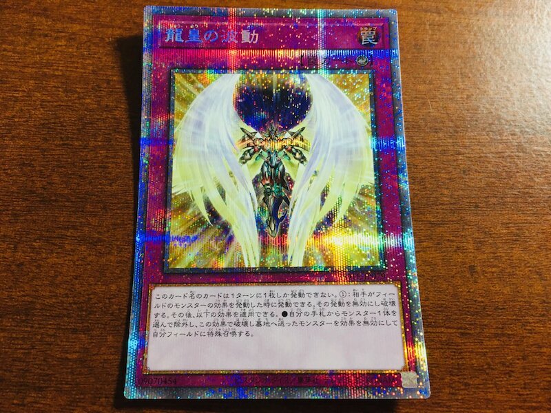 【遊星卡店】遊戲王 POTE-JP079 龍皇的波動 (白鑽) 97分 | 露天市集 | 全台最大的網路購物市集