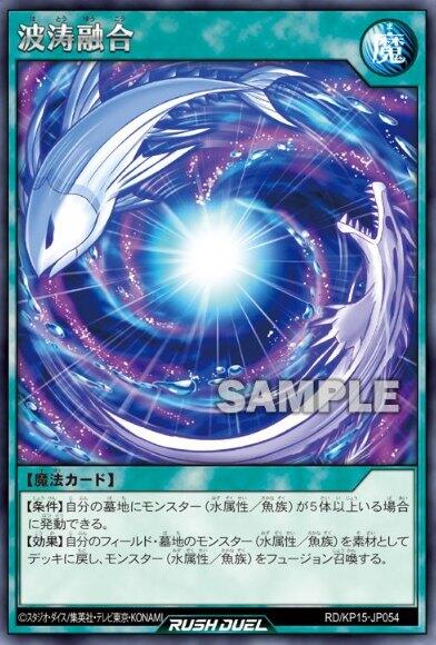 【情侶卡舖】RD/KP15-JP054 波濤融合 (銀字) RD RUSH DUEL | 露天市集 | 全台最大的網路購物市集