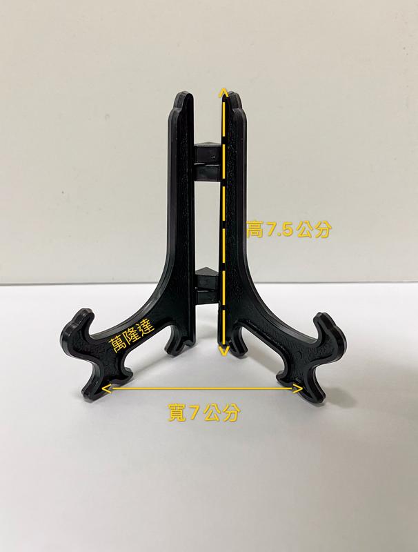 萬隆達*黑色可折疊 展示 架子三角架 小三角展示立架(不附卡片&磁扣)搜 BPRO-JP024 | 露天市集 | 全台最大的網路購物市集