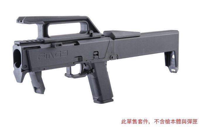 【HUNTER生存部品專賣】FMG 9 FPG 9 G17 G18C 快速部屬 摺疊衝鋒套件-WE/VFC-庫存出清 | 露天市集 | 全台最 ...