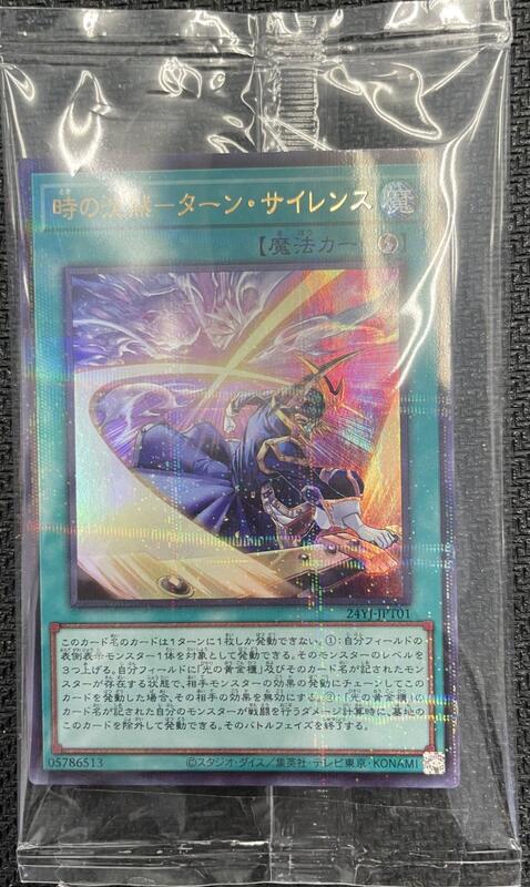 遊戲王 YCSJ特典卡 24YJ-JPT01 時之沉默沉默回合 (全新未開封) | 露天市集 | 全台最大的網路購物市集