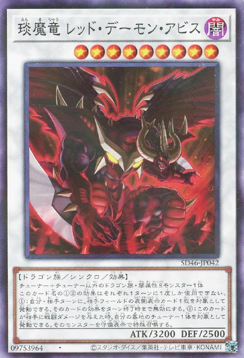 【樂遊wow】日紙 SD46-JP042 琰魔龍 紅惡魔深淵 (普鑽) | 露天市集 | 全台最大的網路購物市集