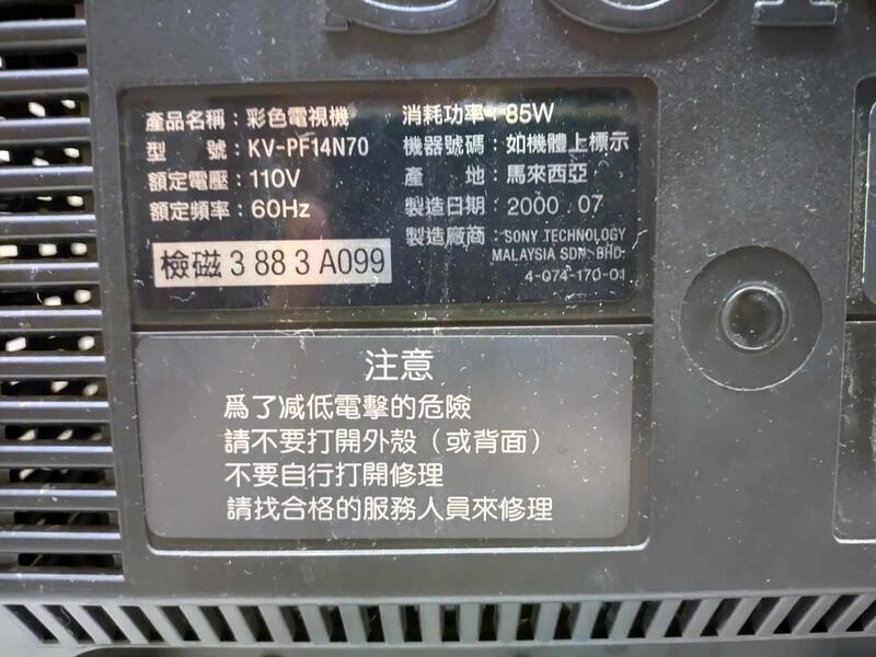 （20240803售出）【映像管電視】Sony Trinitron KV-PF14N70 14吋 | 露天市集 | 全台最大的網路購物市集