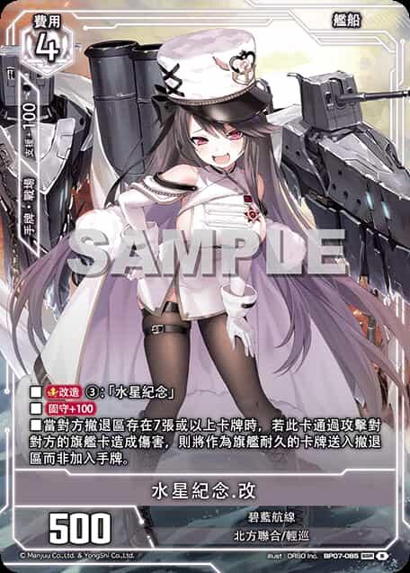 【CardMaster】碧藍戰卡 ALCG BP07-085_SSR-SEC 水星紀念.改 (無、異圖) | 露天市集 | 全台最大的網路購物市集