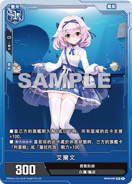 [NA諾亞方舟] ALCG 碧藍站卡 BP03-020 PR 艾爾文 | 露天市集 | 全台最大的網路購物市集