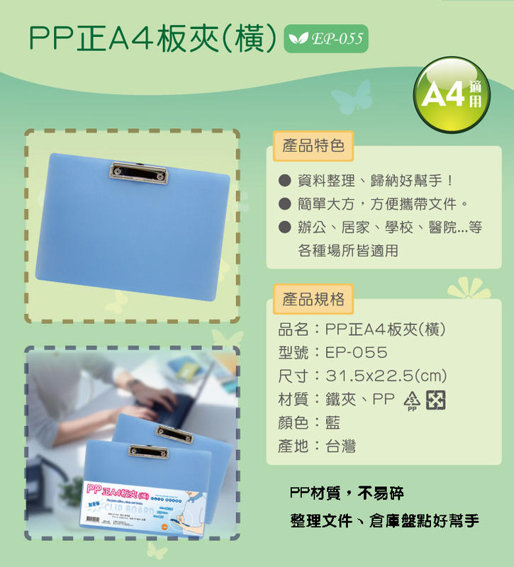 (含稅價)W.I.P EP-055 正A4 PP板夾(橫式) N6823 | 露天市集 | 全台最大的網路購物市集