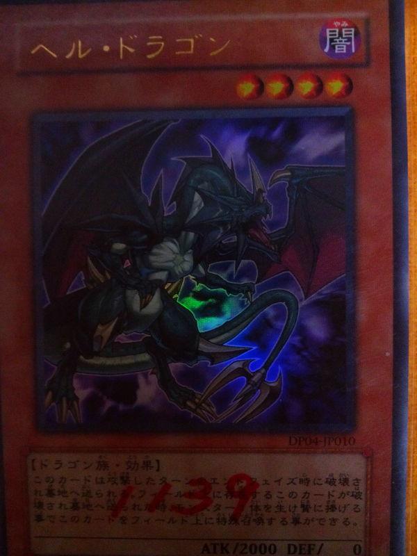 遊戲王DP04-JP010 地獄龍 /金亮)1139[99分]會再附上一張新卡套 | 露天市集 | 全台最大的網路購物市集