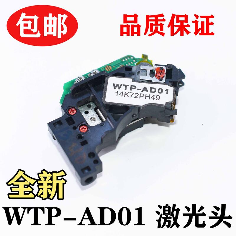 全新原裝 AD01 WTP-AD01 DVD/EVD激光頭 家用DVD光頭 單頭 | 露天市集 | 全台最大的網路購物市集