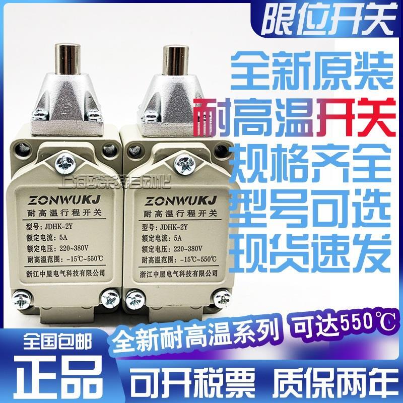 全新耐高溫行程限位開關JDHK-2G 2T 2L 2GL 2Z 2U 2Y 2W 1L 1T 1G | 露天市集 | 全台最大的網路購物市集