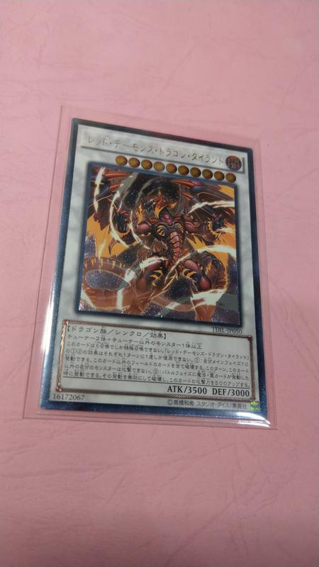 遊戲王現貨 韓紙 代賣 909 TDIL-JP050 紅惡魔龍暴君 (凸版 /浮雕 ) (95分) | 露天市集 | 全台最大的網路購物市集