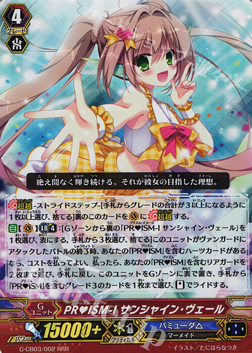 【HAO卡片】VG先導者 G-CB03/002 RRR 華光想像陽光薇兒《百慕達三角》閃卡 | 露天市集 | 全台最大的網路購物市集