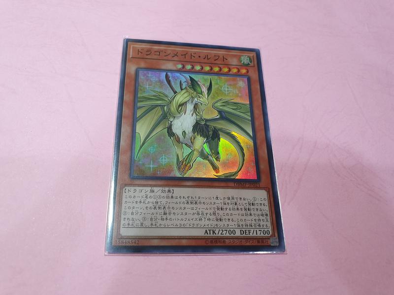 遊戲王 現貨 韓紙 代賣 DBMF-JP021 龍女僕 風龍 (亮面) (全新未使用)搜尋SLF1-JP063 | 露天市集 | 全台最大的網路購物市集