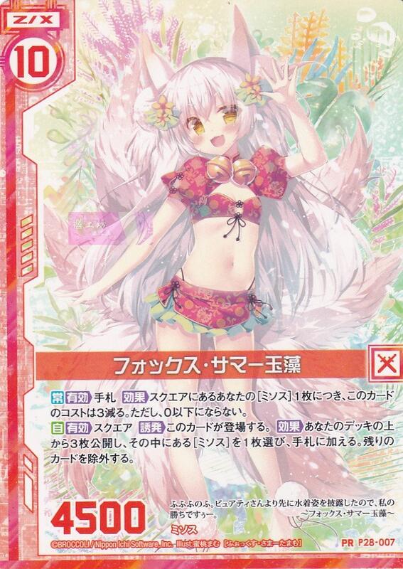 [櫻工坊] Z/X ZX 異姬夢裝編 星界的來訪者 P28-007 PR卡 活動特卡 狐之夏 玉藻 (蜜桃まむ) | 露天市集 | 全台最大的網路購物市集