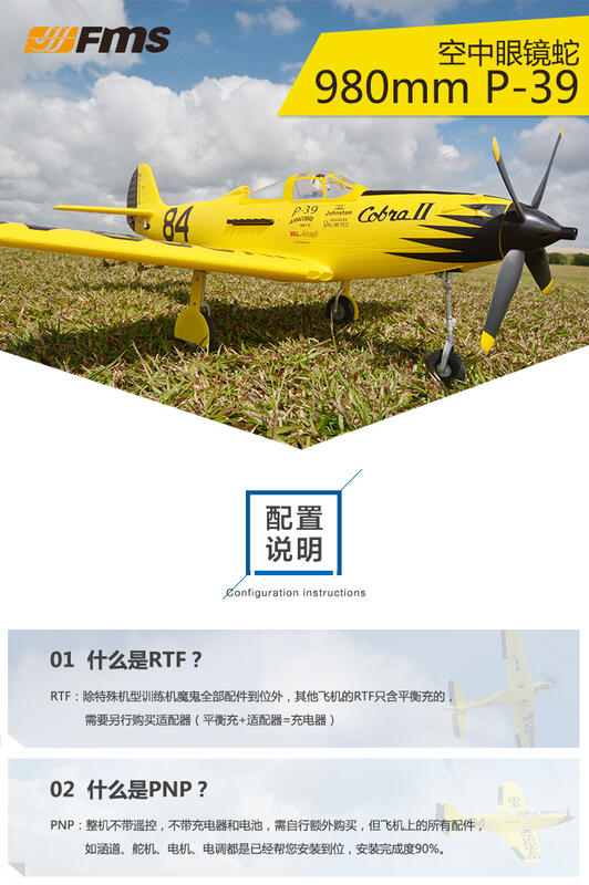 (飛恩航模) FMS 980mm 4S競速版 空中眼鏡蛇 P-39 / P39 PNP版 + 銳飛V2陀螺儀 / 公司貨 | 露天市集 | 全台最大的網路購物市集