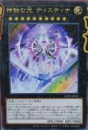 (再生卡舖) 韓紙 遊戲王 WPP5-JP021 神蝕之光 緹斯緹那 金閃 金亮 | 露天市集 | 全台最大的網路購物市集