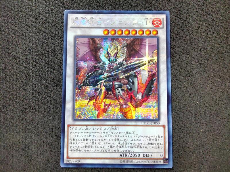 (新世界) CORE-JP050 爆龍劍士 燧星P 銀字半鑽 98-97分(韓紙 瑜 | 露天市集 | 全台最大的網路購物市集