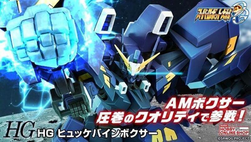 【海克梅迪亞商社】預訂商品 PB線上限定 HG 超級機器人大戰OG 凶鳥Mk-III BOXER 拳擊裝 | 露天市集 | 全台最大的網路購物市集