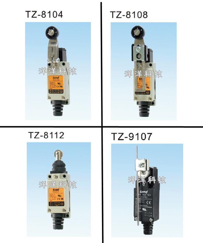 【洋洋科技】Tend 天得 小型立式 限動開關 TZ-8104 TZ-8108 TZ-8112 TZ-9107 微動開關 | 露天市集 | 全台最大的網路購物市集