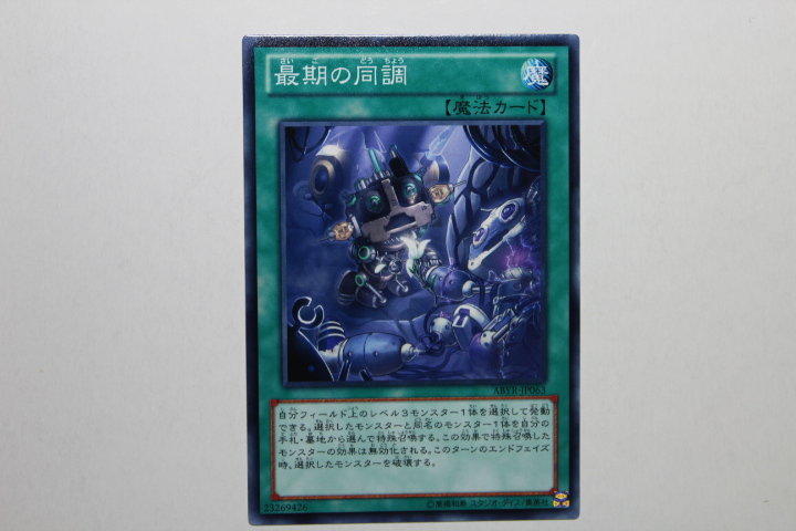 * 遊戲王* ABYR-JP063 最終同調 | 露天市集 | 全台最大的網路購物市集