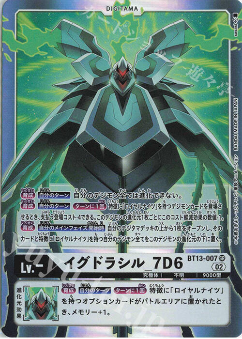 【Shine】數碼寶貝 DTCG BT13-007 (SR) 世界樹_7D6 | 露天市集 | 全台最大的網路購物市集