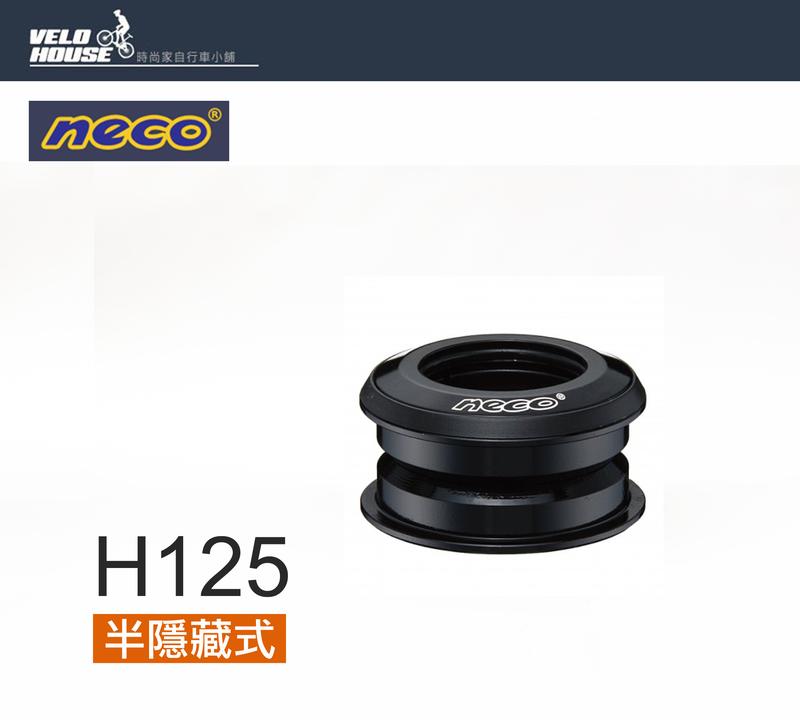 ★飛輪單車★ neco H125 半隱藏式車頭碗組 培林結構 28.6*44*30mm [04008495] | 露天市集 | 全台最大的網路購物市集