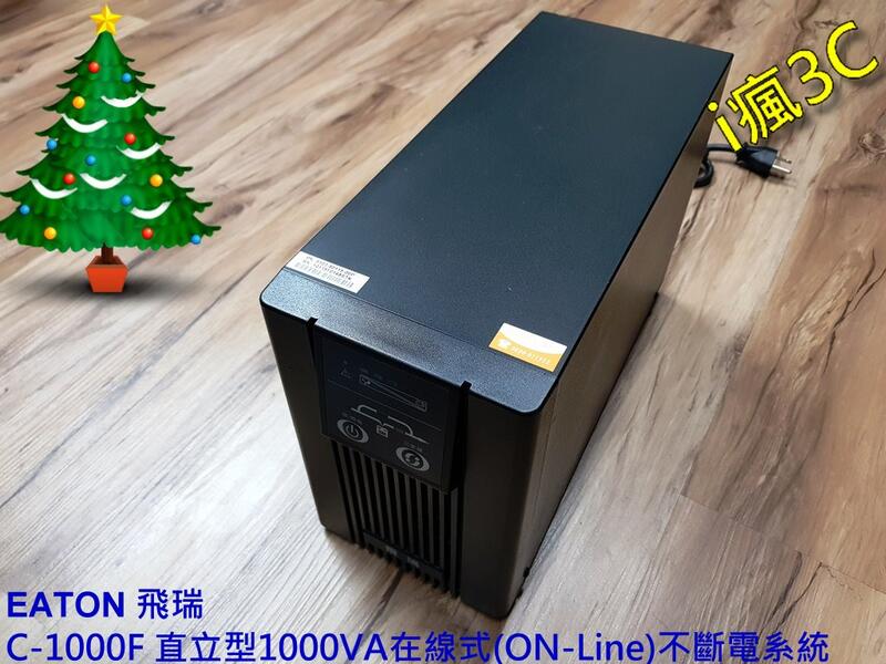 EATON 飛瑞 C-1000F 直立型1000VA在線式(ON-Line)不斷電系統 C1000F UPS | 露天市集 | 全台最大的網路購物市集