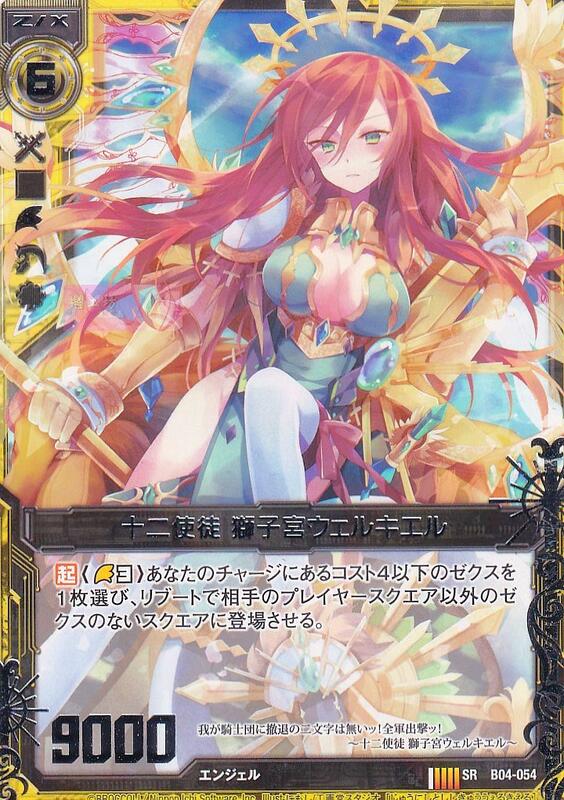 [櫻工坊] Z/X ZX 黑騎神的強襲 B04-054 SR卡 十二使徒 獅子宮 (にもし) | 露天市集 | 全台最大的網路購物市集