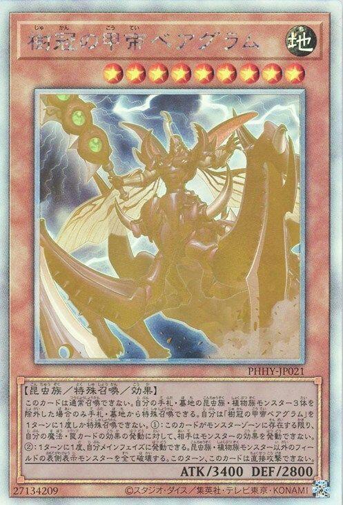 下架【CardMaster】遊戲王 PHHY-JP021 樹冠的甲帝貝亞格拉姆 (雷射) | 露天市集 | 全台最大的網路購物市集