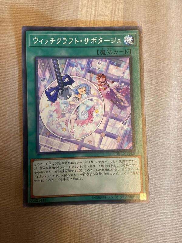 【一修帕克】DBIC-JP021 巫術 怠工 (普卡) | 露天市集 | 全台最大的網路購物市集