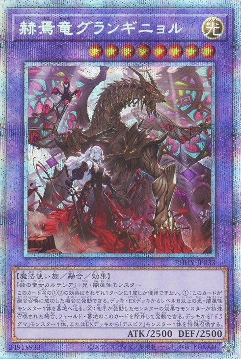 【CardMaster】遊戲王 PHHY-JP033 赫焉龍古蘭吉紐爾 (白鑽) | 露天市集 | 全台最大的網路購物市集