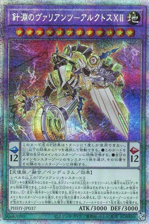 【CardMaster】遊戲王 PHHY-JP037 針淵之勇士行列-阿爾克托斯XII (白鑽) | 露天市集 | 全台最大的網路購物市集