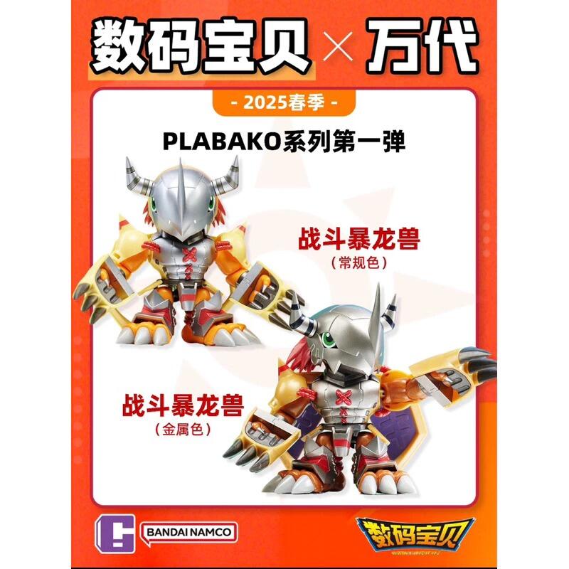 【史派克工廠】現貨免運 萬代 PLABAKO 數碼寶貝 組裝 第一彈 盲盒 一中盒8入 0422 | 露天市集 | 全台最大的網路購物市集