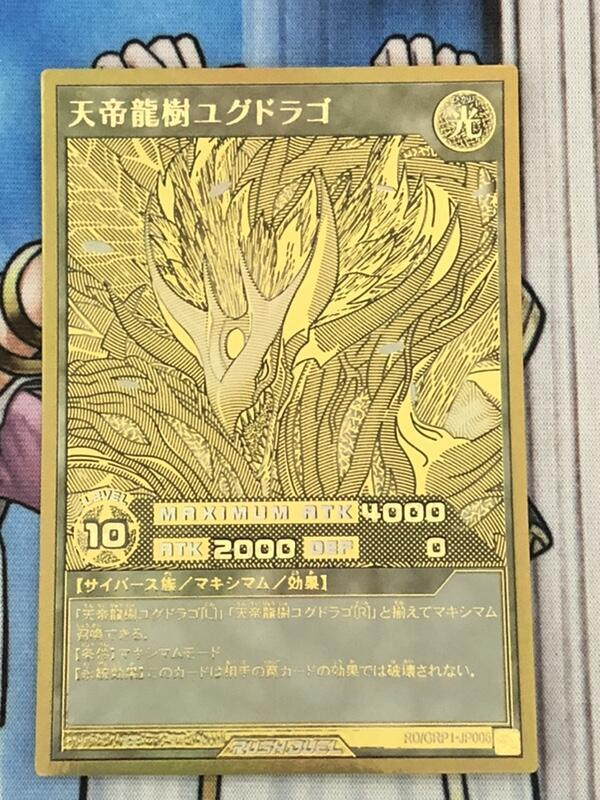 有點名 遊戲王 日紙 RD/GRP1-JP006 天帝龍樹 世界樹龍 黃金 | 露天市集 | 全台最大的網路購物市集