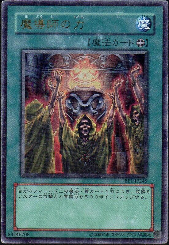 《CardTube卡族》(121106) BE1-JP245 遊戲王金亮卡(傷卡約80分)∼ 魔導師之力 | 露天市集 | 全台最大的網路購物市集