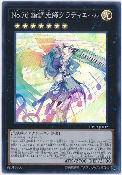 遊戲王 CP19-JP032 No.76 諧調光師漸變光 (亮面) | 露天市集 | 全台最大的網路購物市集