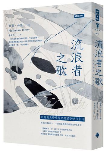 流浪者之歌（精裝版）[75折] TAAZE讀冊生活 | 露天市集 | 全台最大的網路購物市集