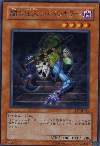 萬隆達﹡遊戲王 EE3-JP144 FET-JP024 闇之居民影殺手(銀字) | 露天市集 | 全台最大的網路購物市集