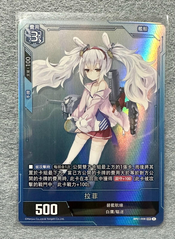 SD好卡拍賣網 -- 碧藍航線 碧藍戰卡 BP01-008 拉菲 SSR | 露天市集 | 全台最大的網路購物市集