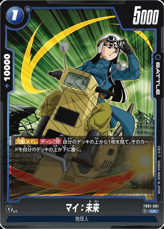 【Shine】DBSCG-FW 七龍珠超 FB01-061 (UC) マイ：未来 | 露天市集 | 全台最大的網路購物市集