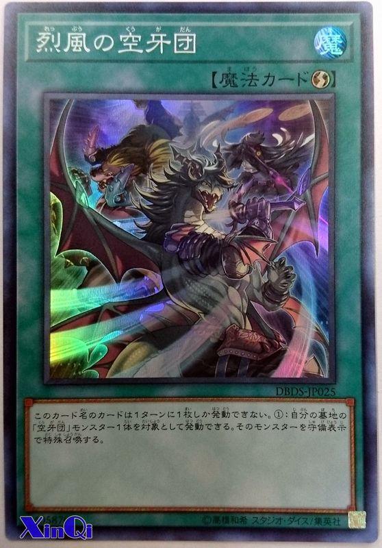 【Xin Qi】遊戲王 DBDS-JP025 烈風的空牙團 (亮面) | 露天市集 | 全台最大的網路購物市集