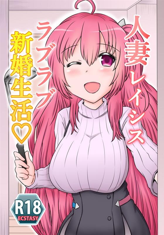 [Mu’s C105 同人誌代購] [一億カソン 等] 人妻レイシス ラブラブ新婚生活 (SOUND VOLTEX) | 露天市集 | 全台最大的網路購物市集