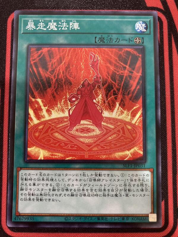 [紅紅卡舖]遊戲王 SLF1-JP031 暴走魔法陣 普卡 | 露天市集 | 全台最大的網路購物市集