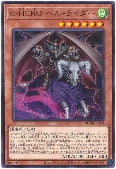 【CardMaster】遊戲王 SUDA-JP003 E-HERO地獄騎兵 (普卡) | 露天市集 | 全台最大的網路購物市集
