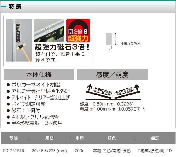 【工具屋】*含稅* EBISU ED-23TBLB 雙吊掛式強磁水平尺 惠比壽 3泡附LED 水平儀 垂直 可掛式 日本 | 露天市集 | 全台最大的網路購物市集