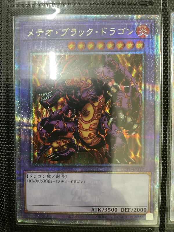 【Xin Qi】遊戲王 日製 TDPP-JP017 流星黑龍 (25th金鑽) | 露天市集 | 全台最大的網路購物市集