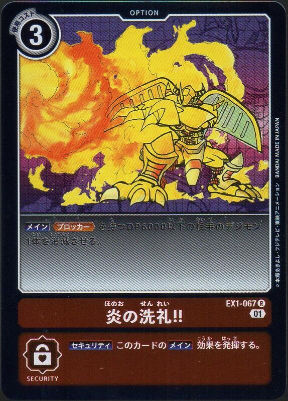 《CardTube卡族》(100813) EX1-067 R (TCG) 數碼寶貝閃卡~ 火焰的洗禮 | 露天市集 | 全台最大的網路購物市集