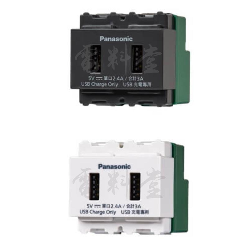 【附發票 公司貨 保固一年】雙孔 USB Panasonic 智能快充 國際牌 快充 RISNA USB充電插座 | 露天市集 | 全台最大的網路購物市集