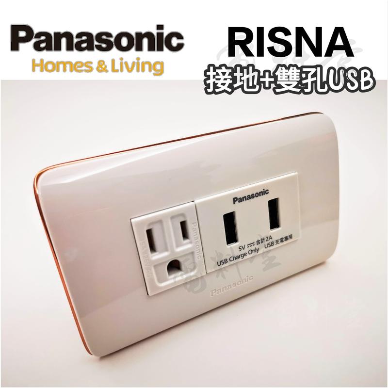 【附發票 公司貨 保固一年】雙孔 USB Panasonic 智能快充 國際牌 快充 RISNA USB充電插座 | 露天市集 | 全台最大的網路購物市集