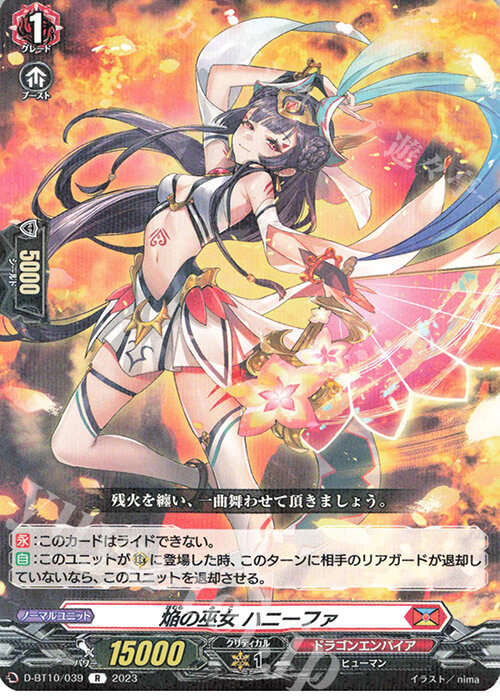 『魔窟』VG 先導者 D-BT10/039 R 焔の巫女 ハニーファ | 露天市集 | 全台最大的網路購物市集