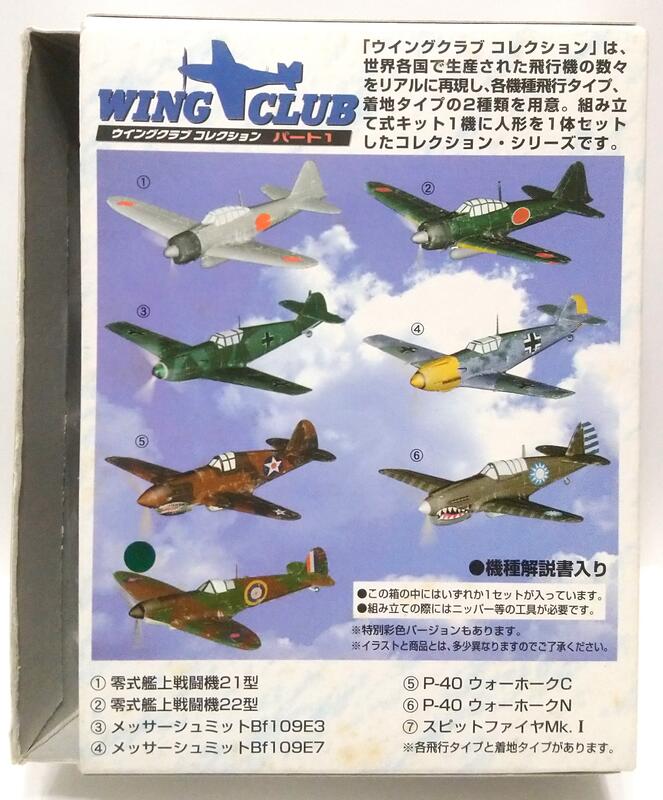 BANDAI WING CLUB part 1 (7) Spitfire Mk.I 著地狀態 | 露天市集 | 全台最大的網路購物市集